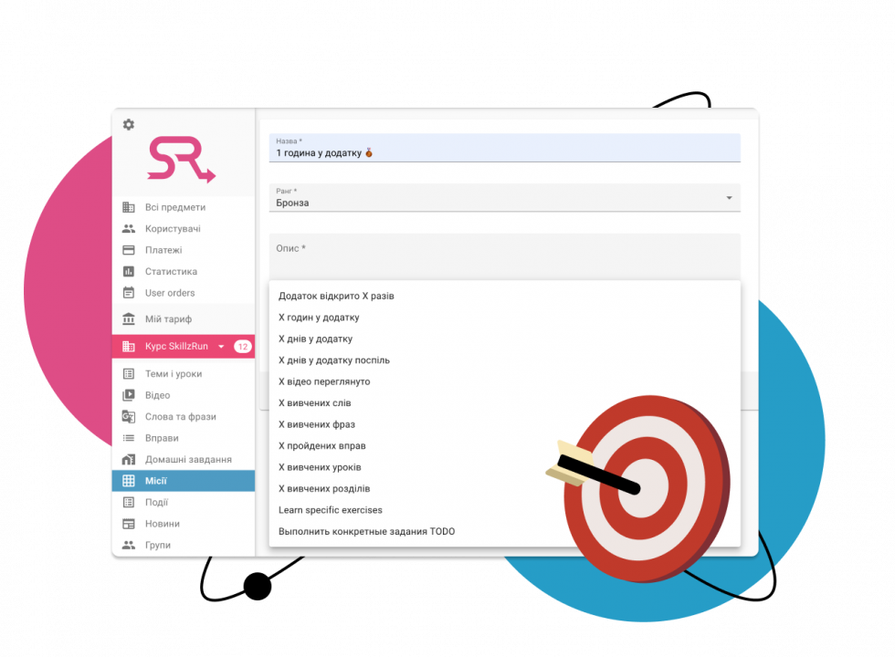 «Місії»: можливості для гейміфікації онлайн-навчання в SkillzRun - SkillzRun