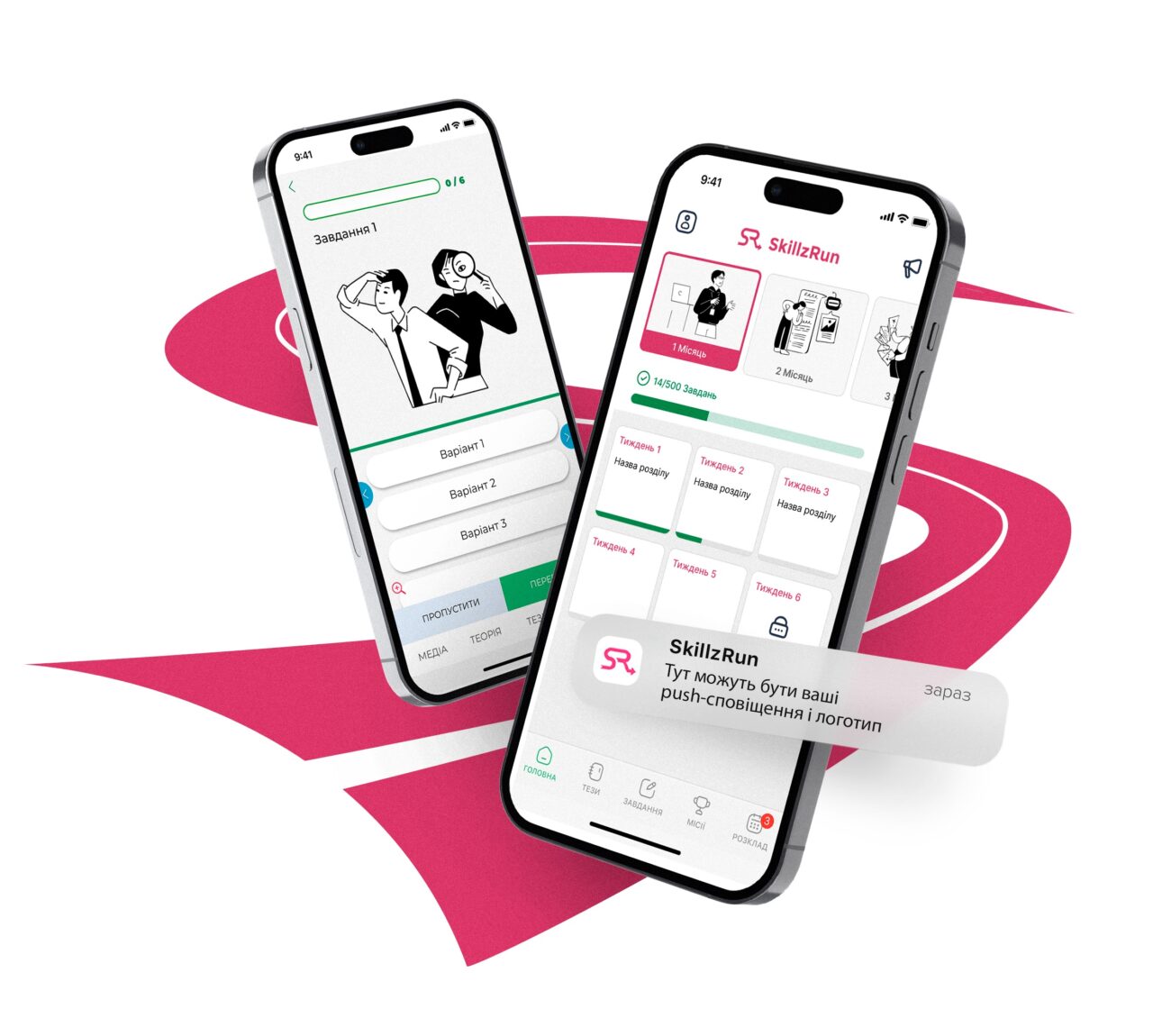 SkillzRun - мобiльний додаток для навчання | Спробуй безкоштовно